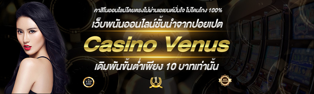 Casino Venus
